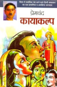 Kayakalp By Premchand (9788186265888) – Universal Book Seller