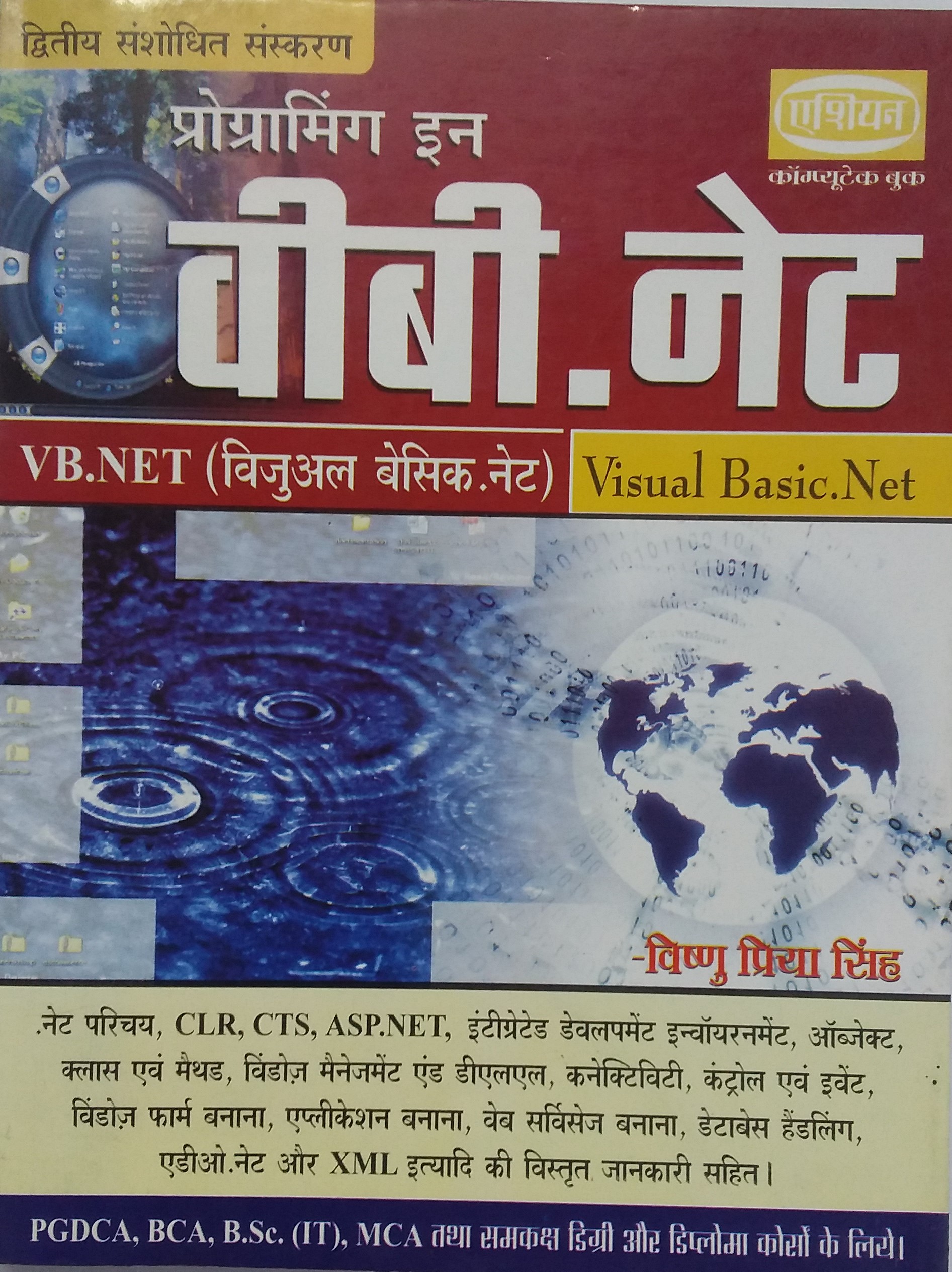 Programming In VB NET Visual Basic Net 2 e Hindi By Vishnu Priya